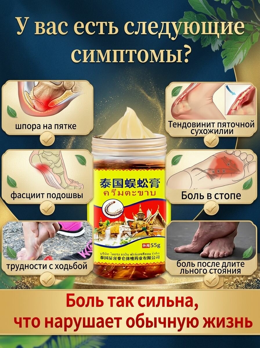 Китайская мазь, пяткашпор усиленный мазь от пяточной шпоры, болей в пятке и стопе