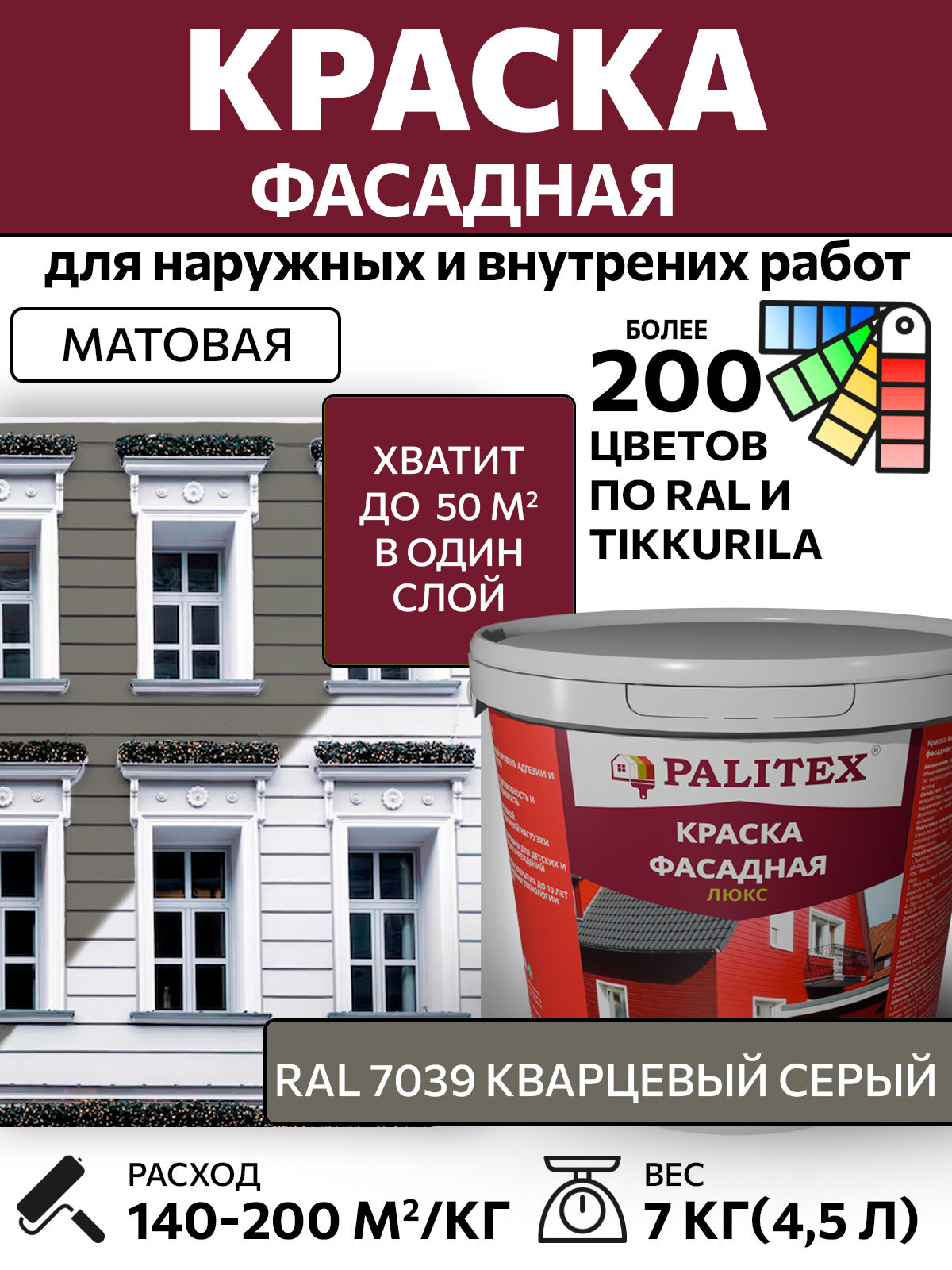 Краска водно-дисперсионная акриловая фасадная PALITEX люкс RAL 7039 Цвет Кварцевый серый 7 кг