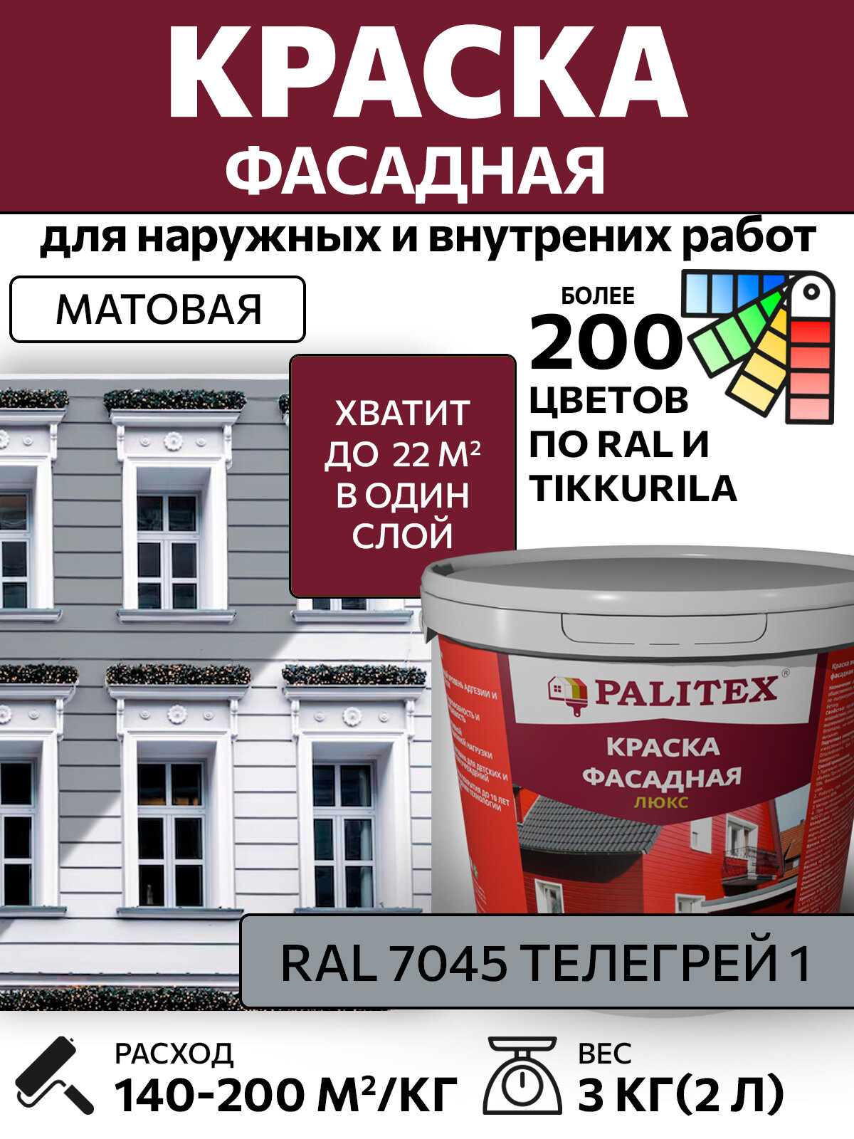 Краска водно-дисперсионная акриловая фасадная PALITEX люкс RAL 7045 Цвет Телегрей 1 3 кг