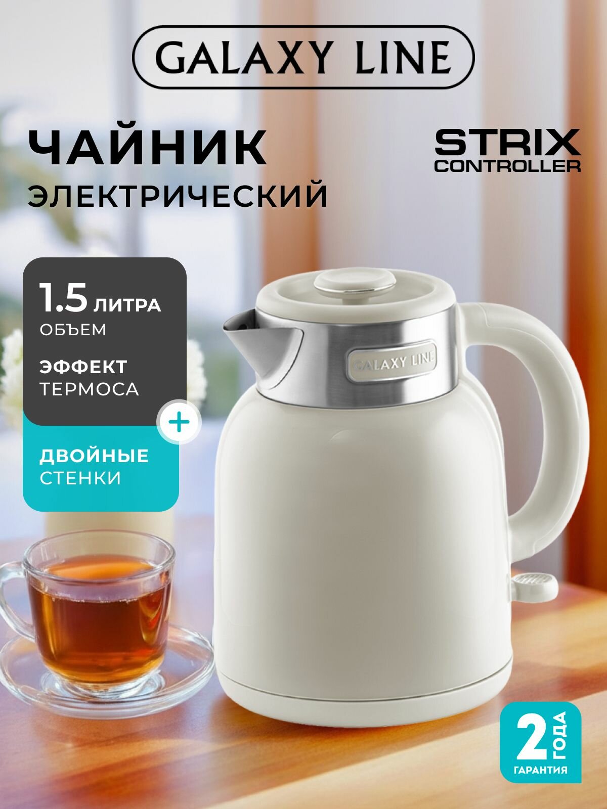 Чайник электрический GALAXY LINE GL0363 бежевый