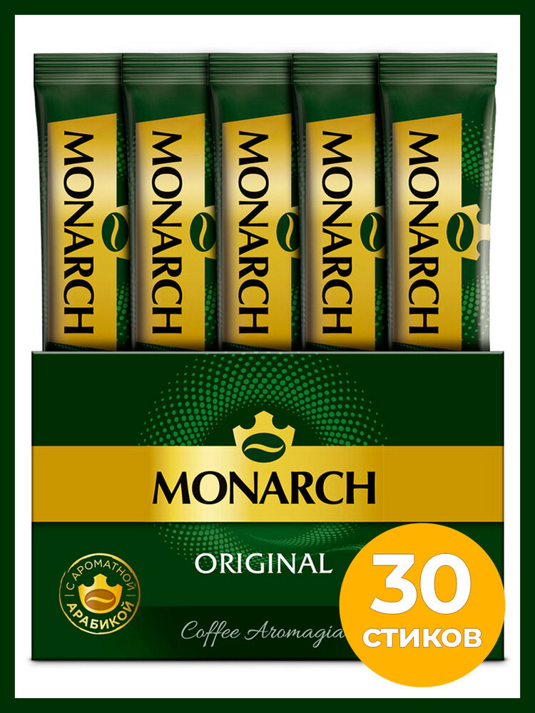Кофе Monarch Original 30 Sticks, сублимированный, с молотым, натуральный, 54 г