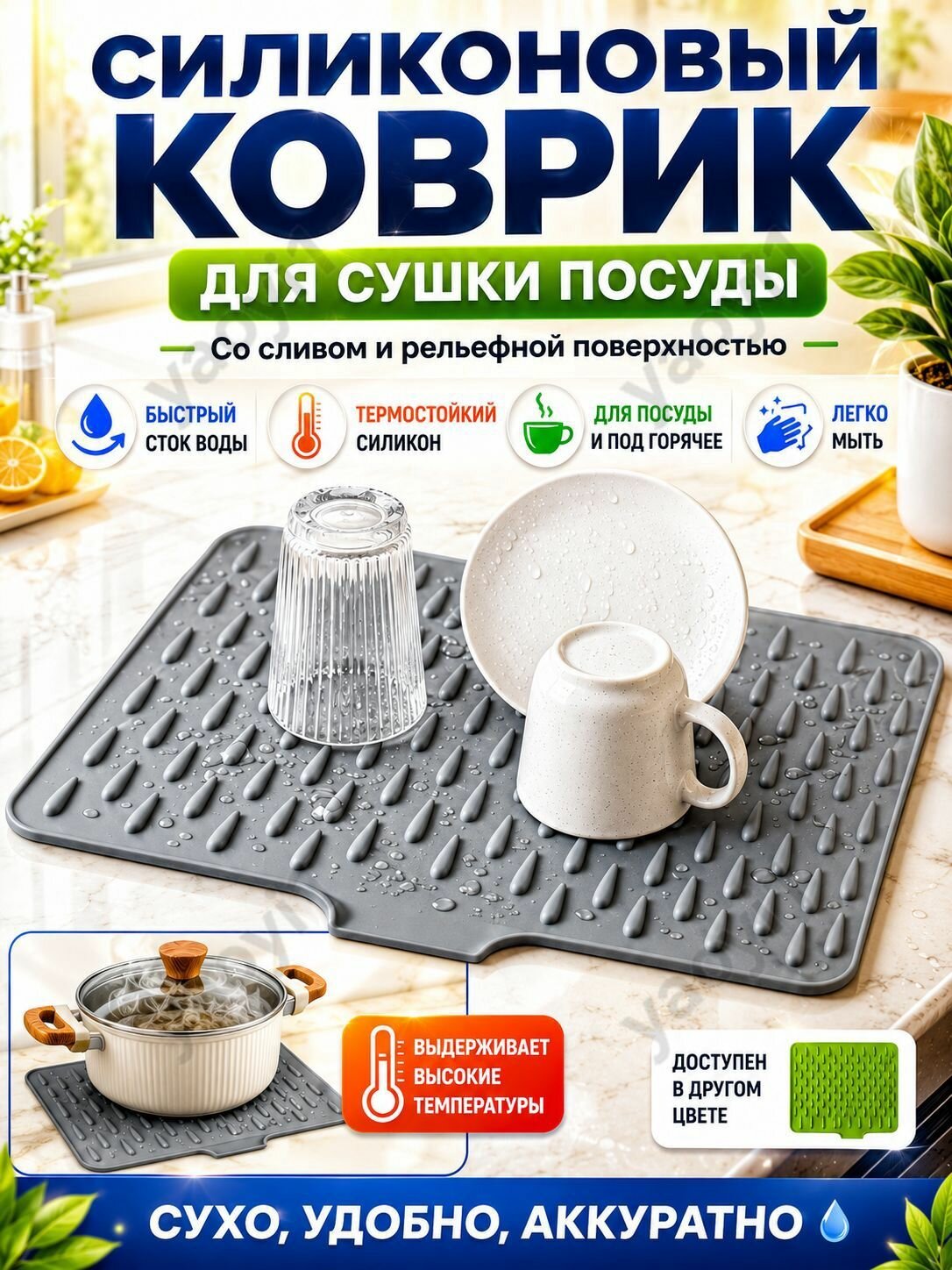 Коврик для сушки посуды, 36 см х 30 см х 1 см, 1 шт