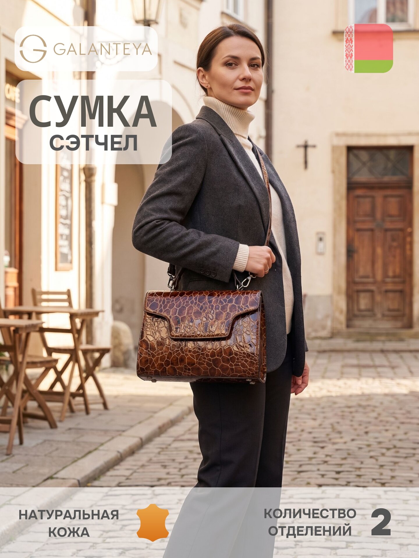 Сумка сэтчел Galanteya