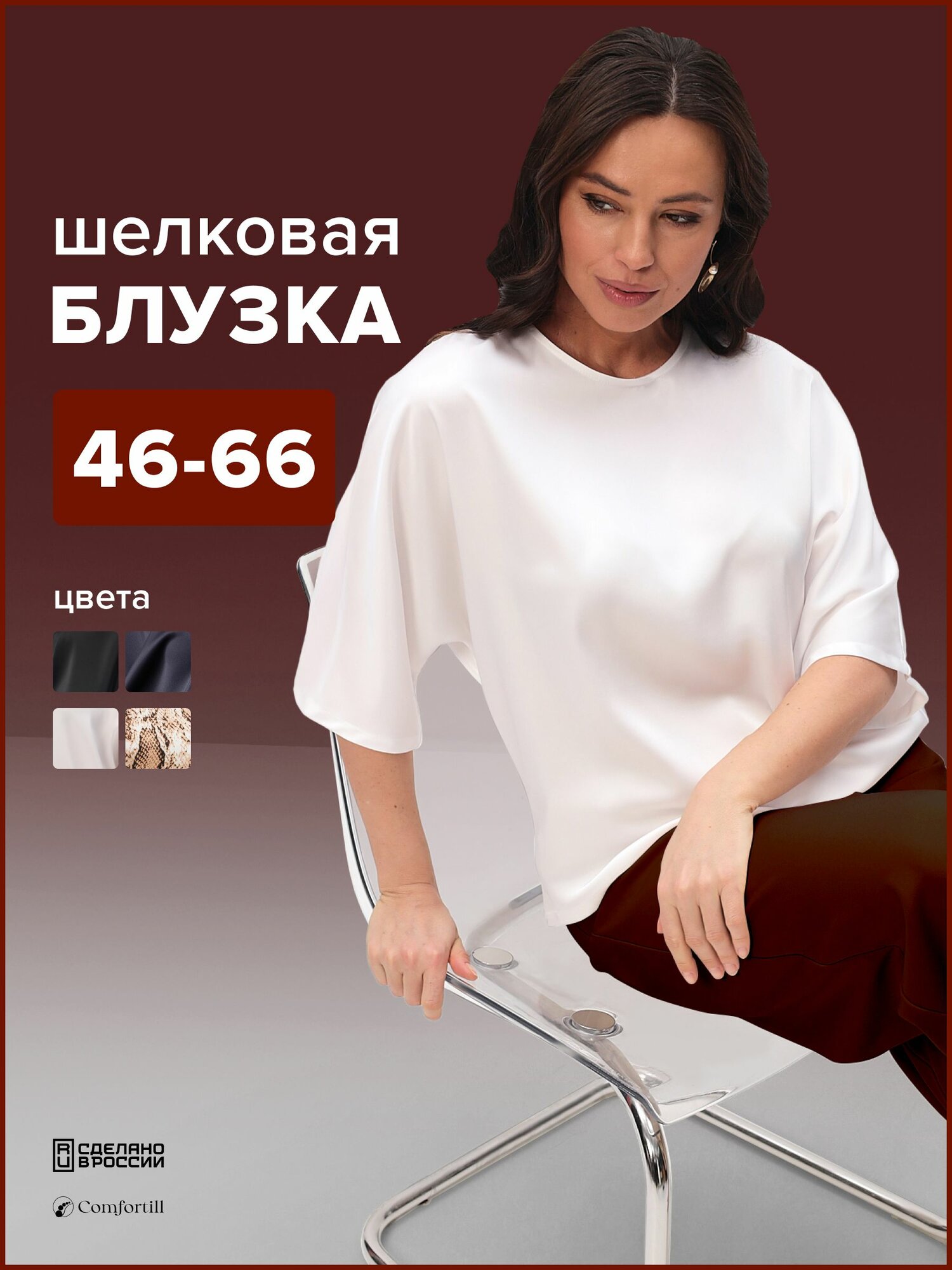 Блуза Comfortill Весна-лето 2026