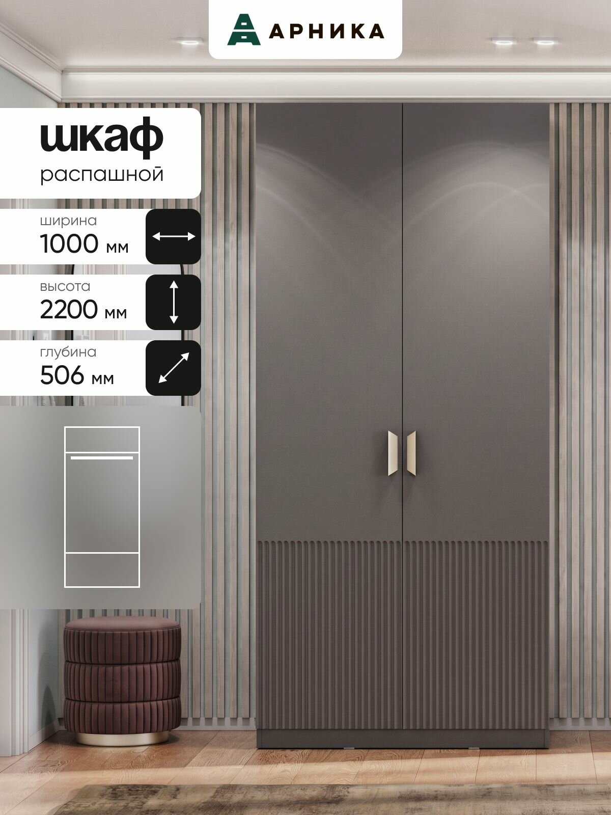 ARNIKA Шкаф распашной для одежды, 100х51х220см, Графит МДФ