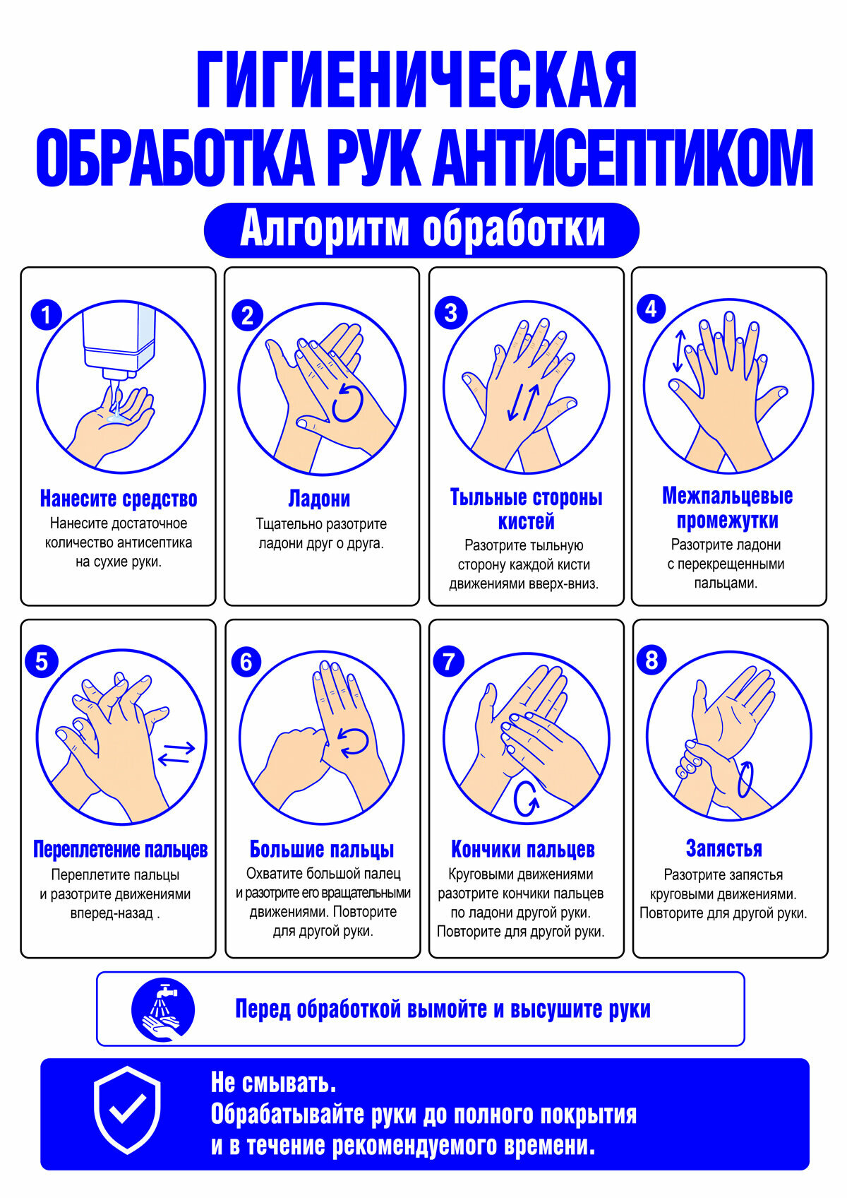 Плакат "Гигиеническая обработка рук антисептиком"