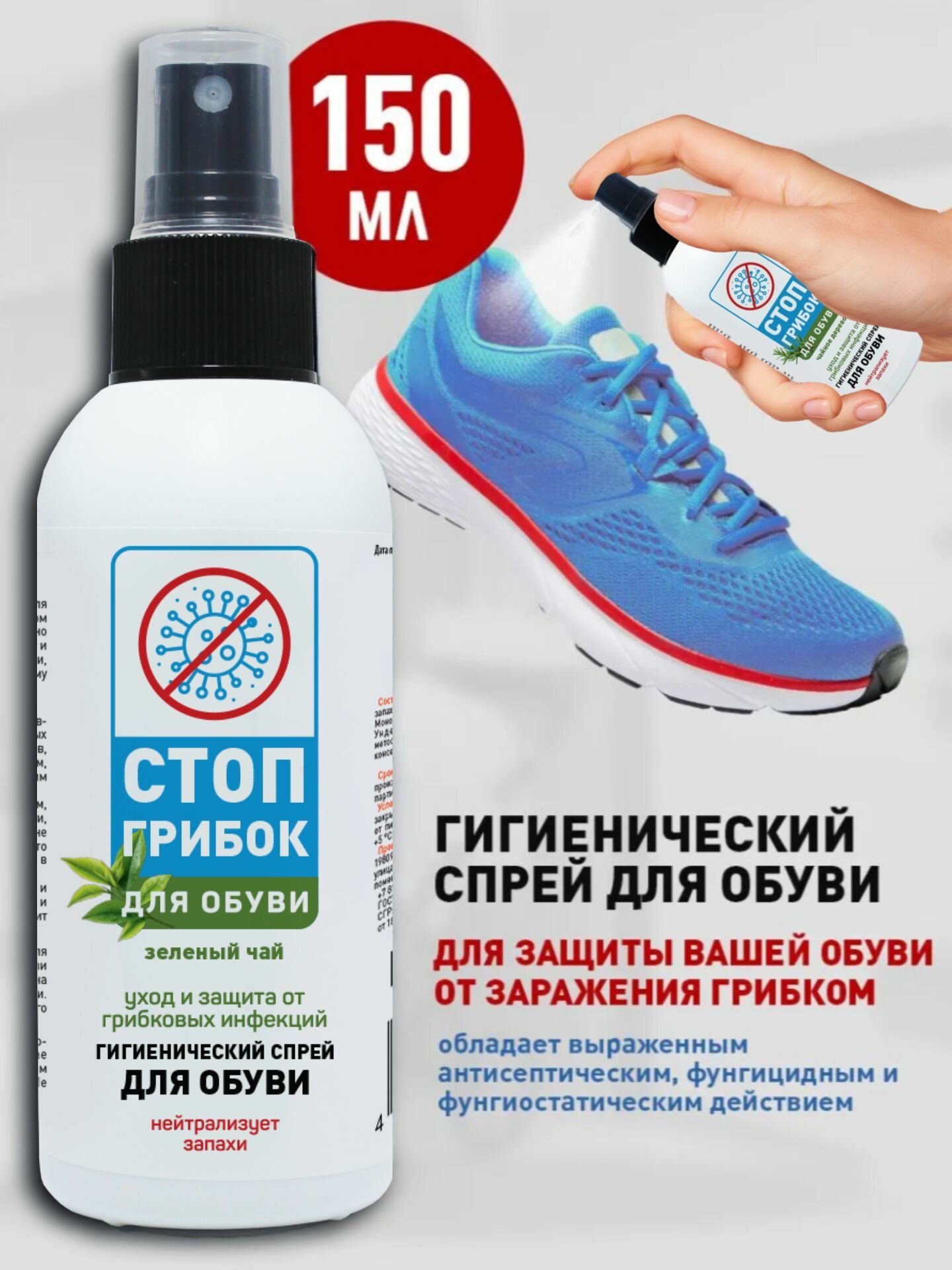 Стоп-грибок чайное дерево Спрей для обуви от грибка и запаха пота 150 мл.