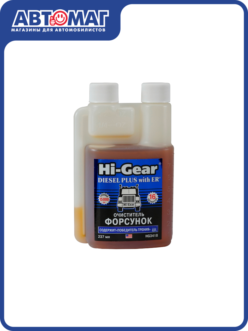 Очиститель форсунок для дизеля Hi-Gear (16 обработок), 237 мл, HG3418