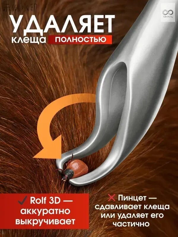 Удалитель клещей — фото 1