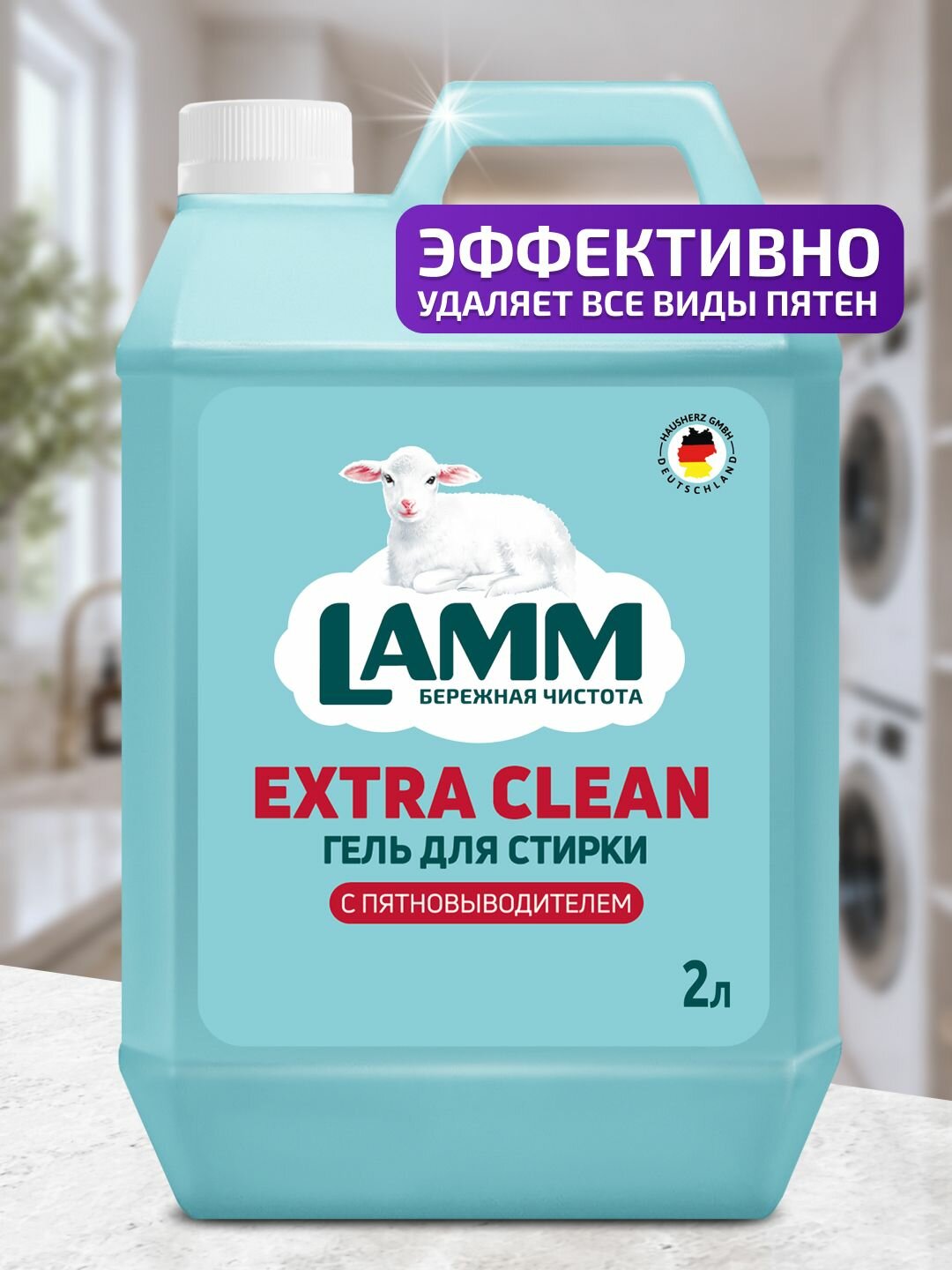 LAMM Гель для стирки, "Extra Clean" 2 л, с пятновыводителем, концентрат, бесфосфатный концентрированный стиральный гель удаление пятен без фосфатов