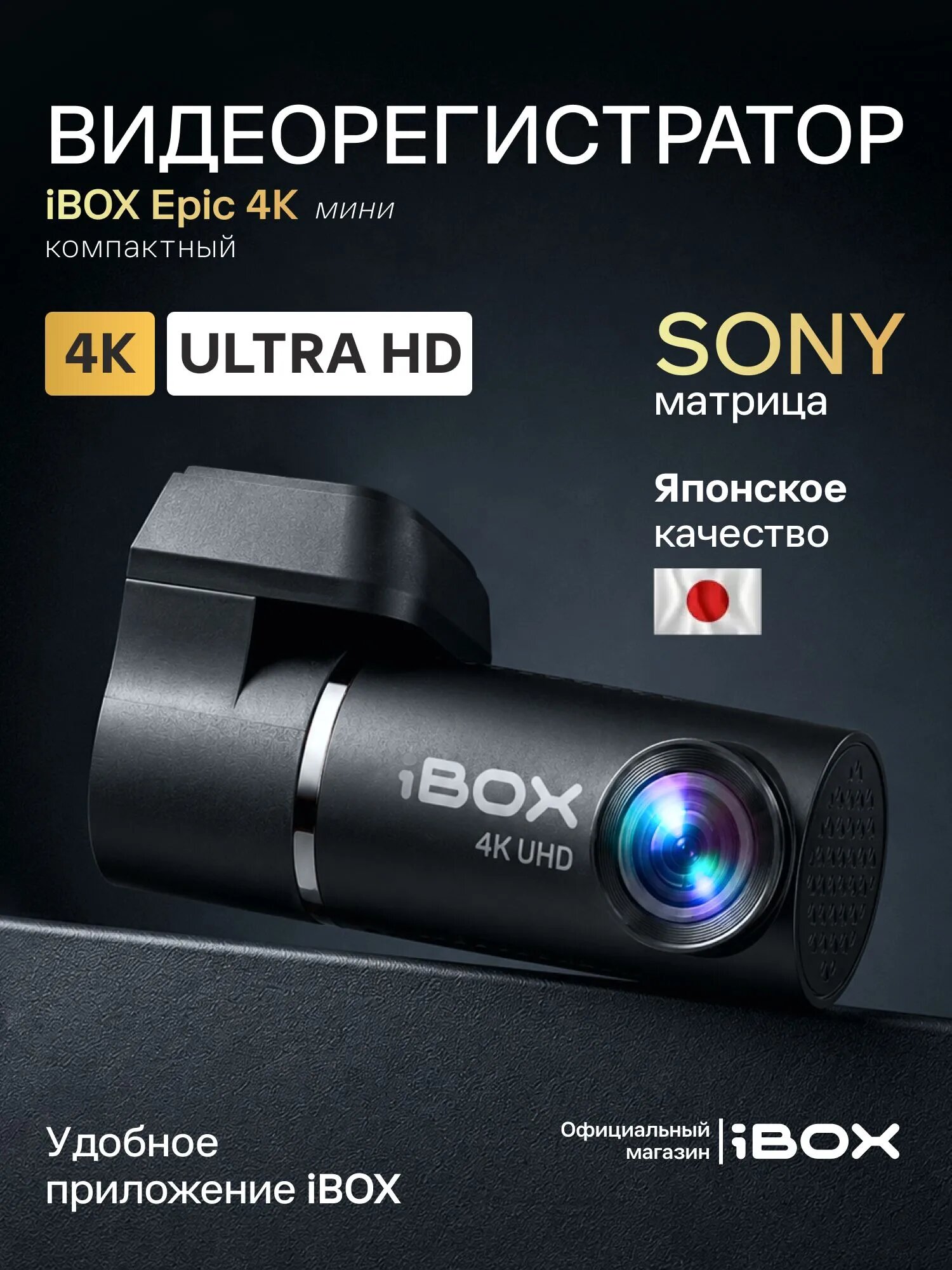 Видеорегистратор для автомобиля iBOX Epic 4K без экрана, с Wi-Fi