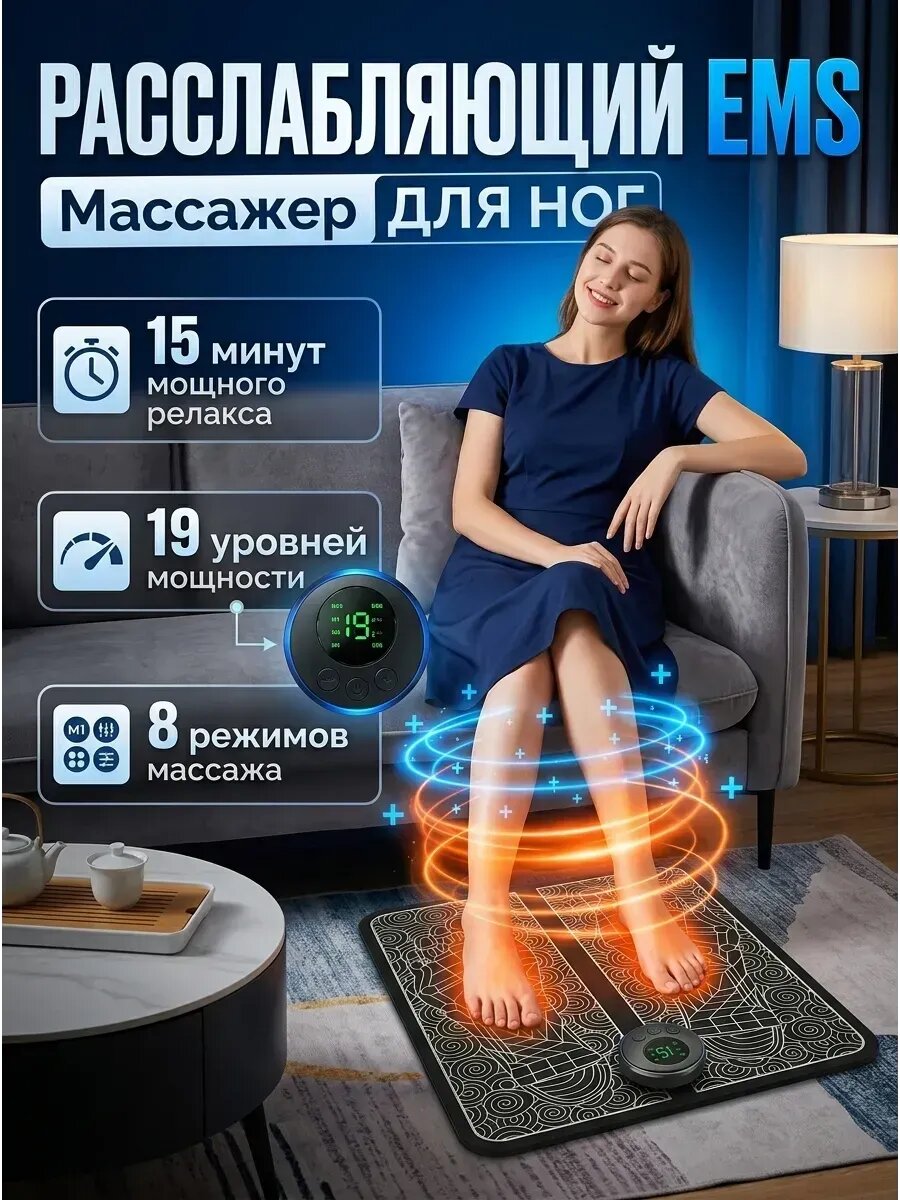 EMS Массажер для ног и ступней электрический блаженство
