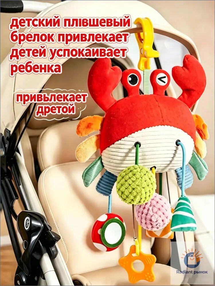 Погремушка-подвеска для новорожденных Краб 0+ игрушка мягкая развивающая на коляску, на кроватку