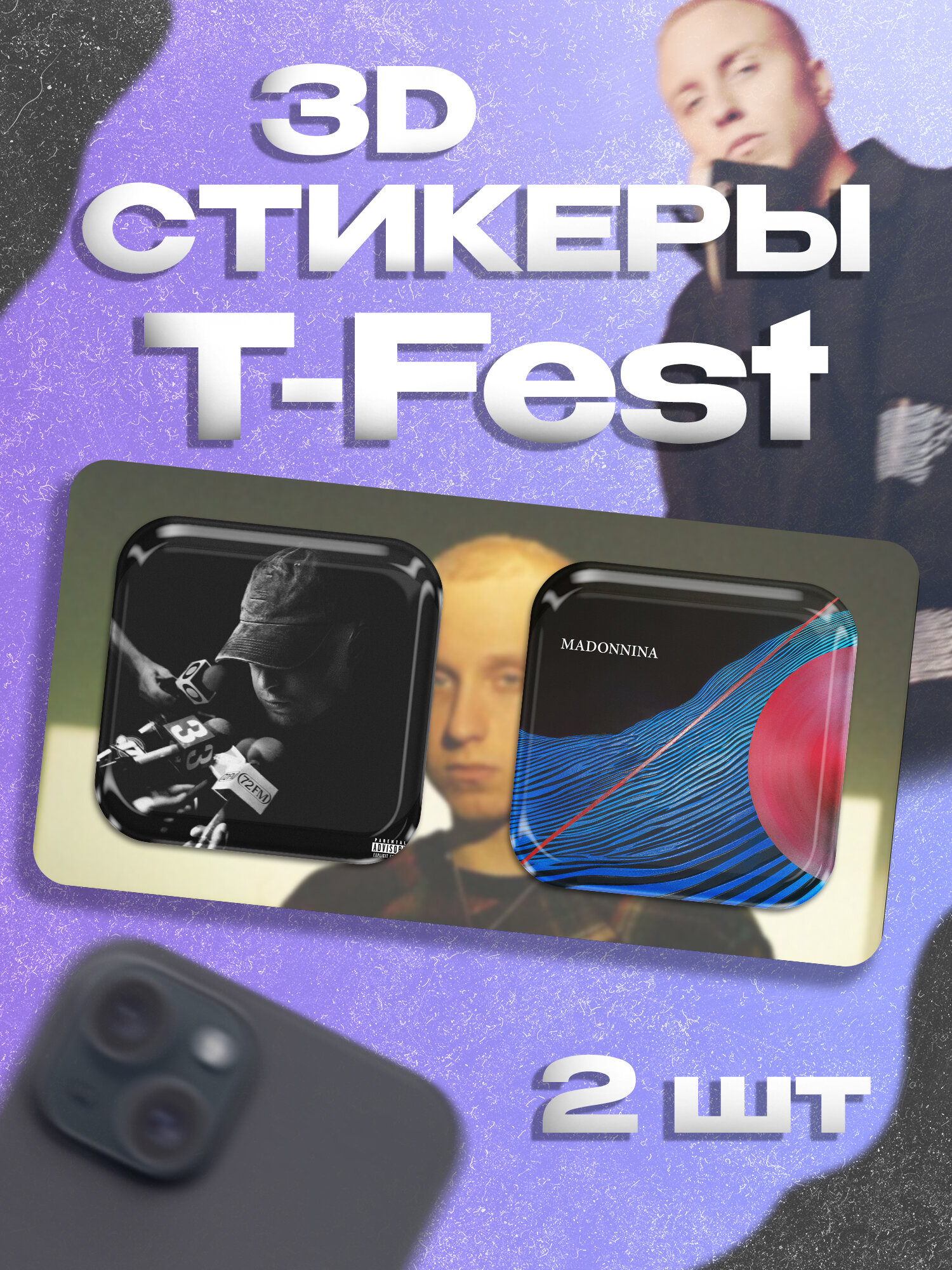 3д стикеры T-fest Ти фест наклейки на телефон