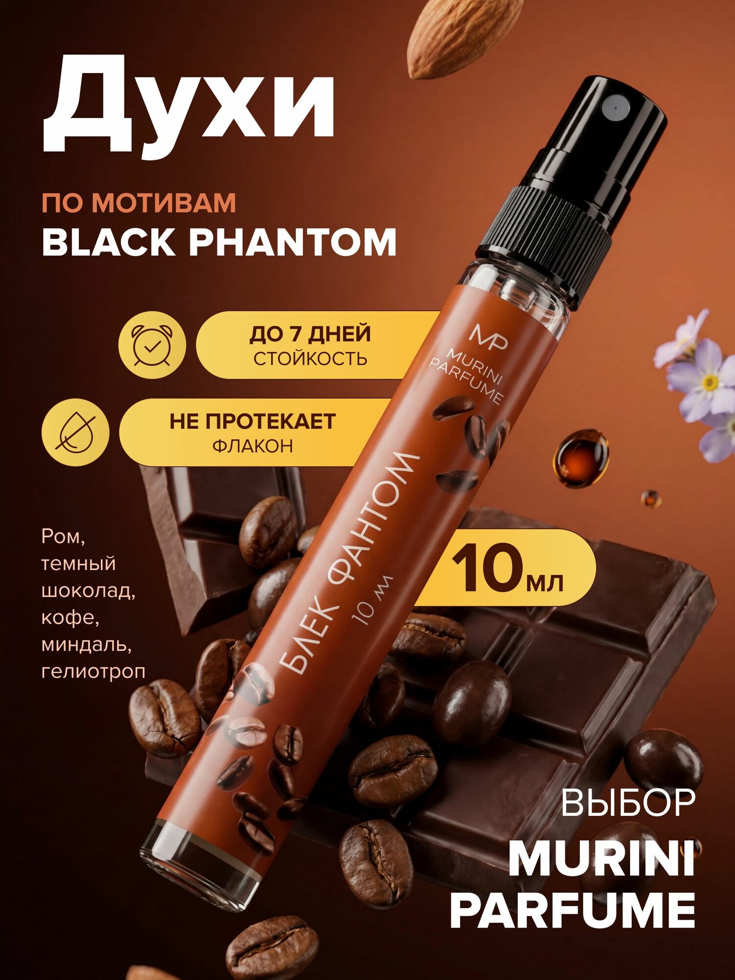 Духи мужские, духи женские Блек Фантом Black Phantom 10 мл
