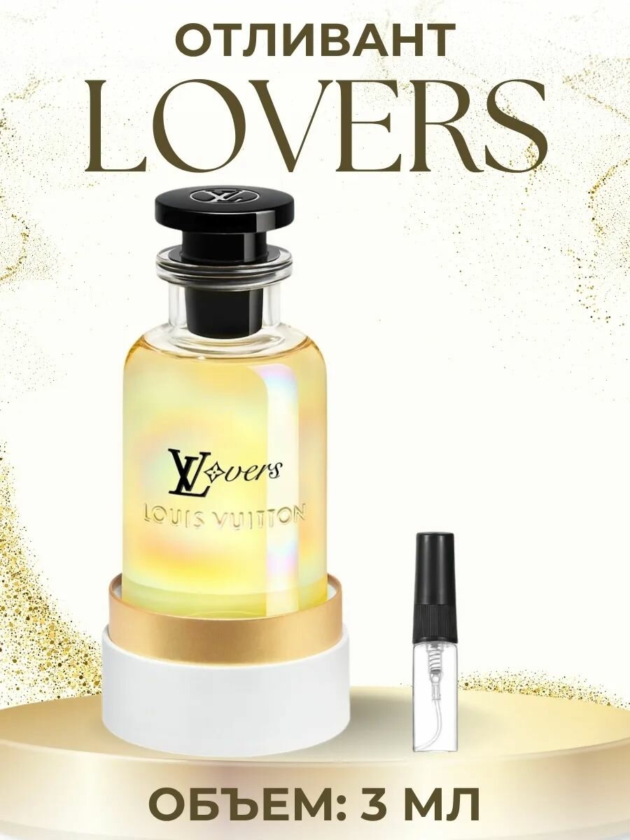 Парфюм Lovers Louis Vuitton Ловерс 3 мл