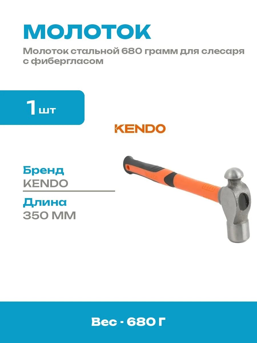 Молоток слесарный круглый боек 680 г с рукояткой фиберглас