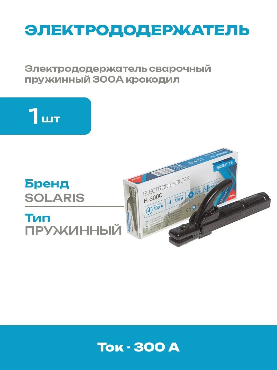 Держатель электродов для инвертора сварочный пружинный