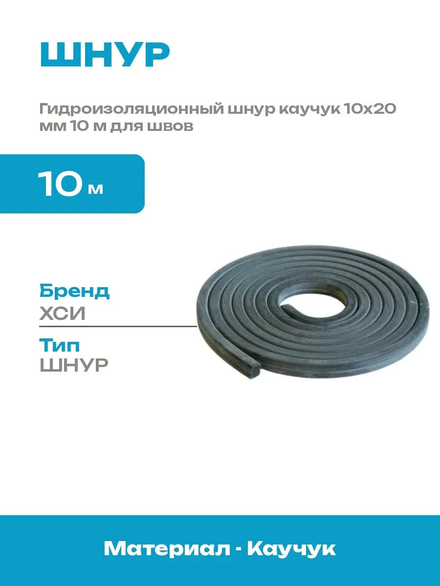 Гидропрокладка бентонитовая 10х20 мм 10 м для герметизации