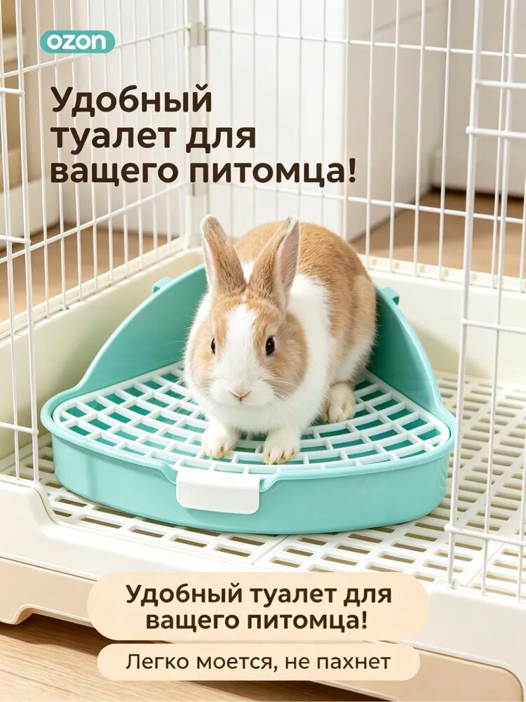 Туалет лоток для грызунов (кроликов, шиншилл, морских свинок) угловой с решеткой, бирюзовый
