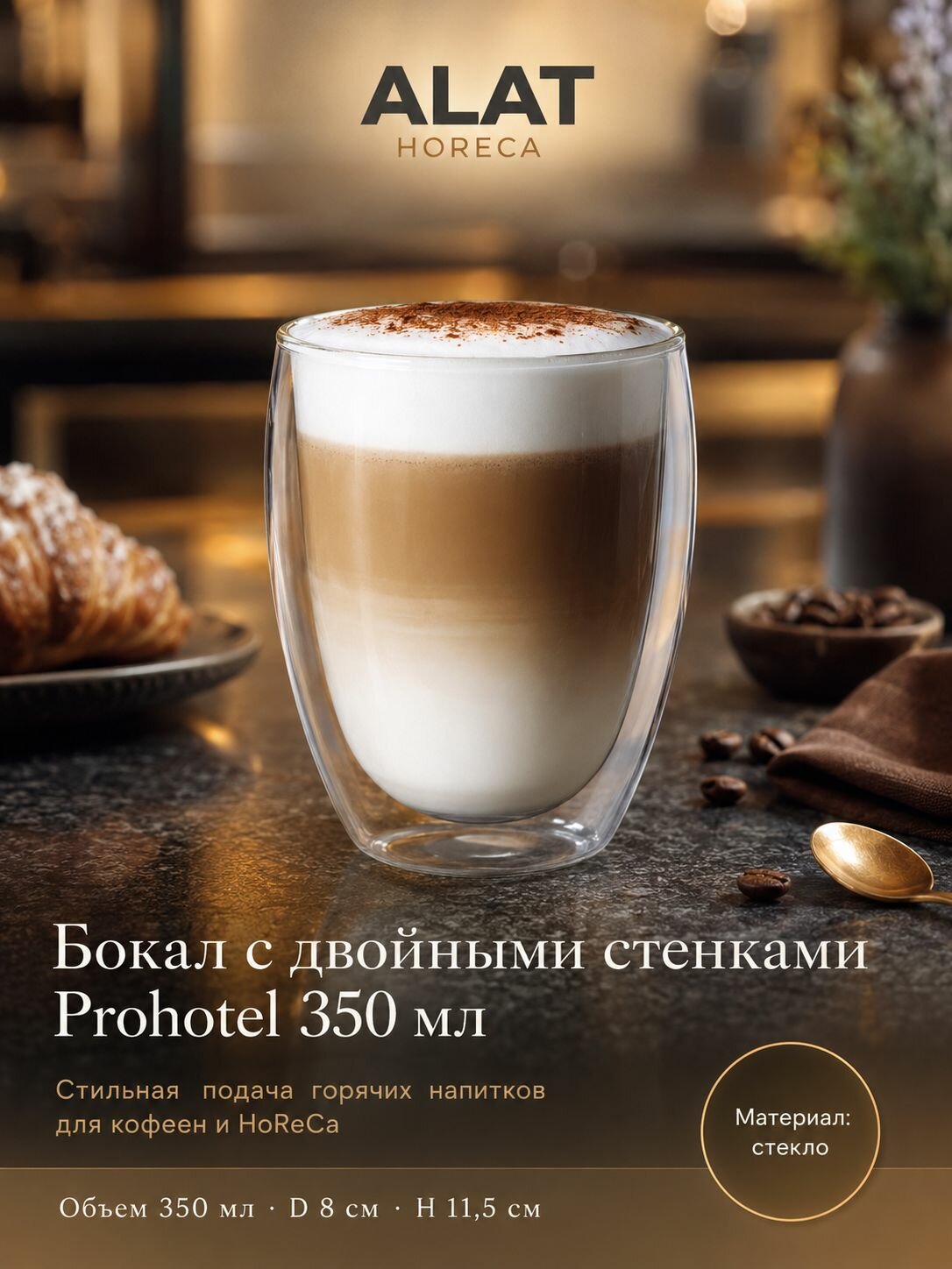 Бокал "Prohotel", двойные стенки, 350мл, термостойкое прозрачное стекло