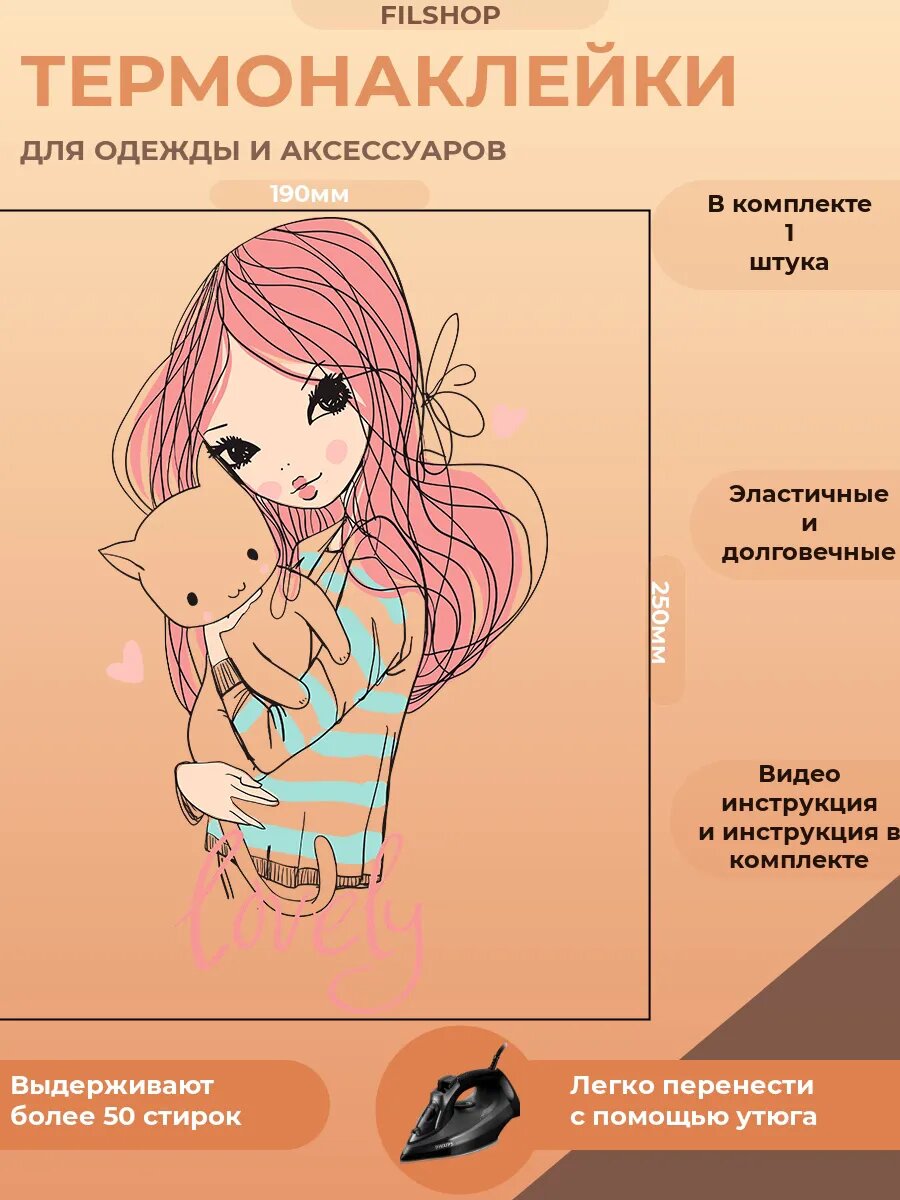 Термонаклейка на одежду девушка с котенком арт