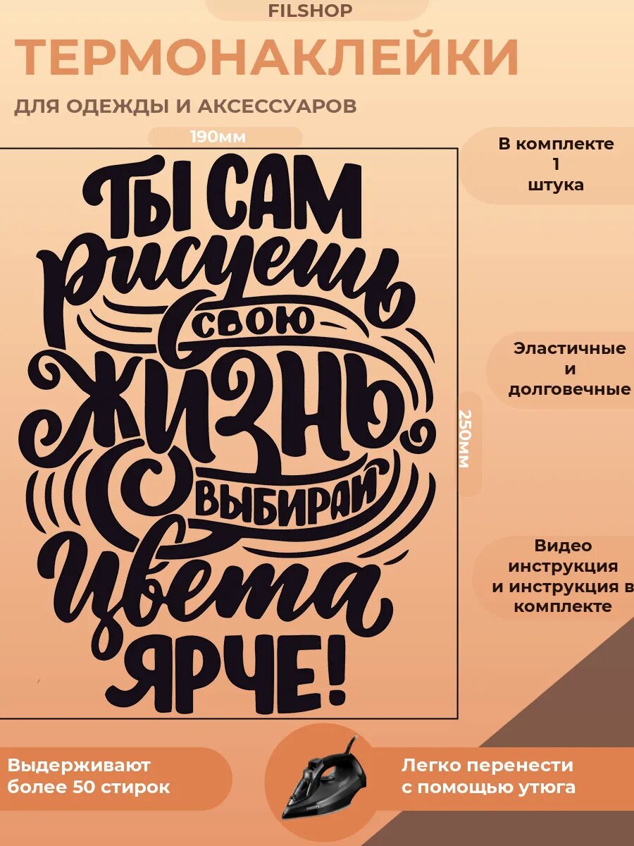 Термонаклейка на одежду