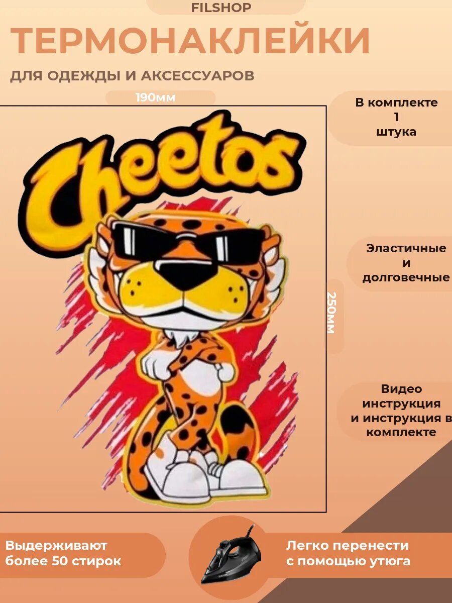 Термонаклейка на одежду