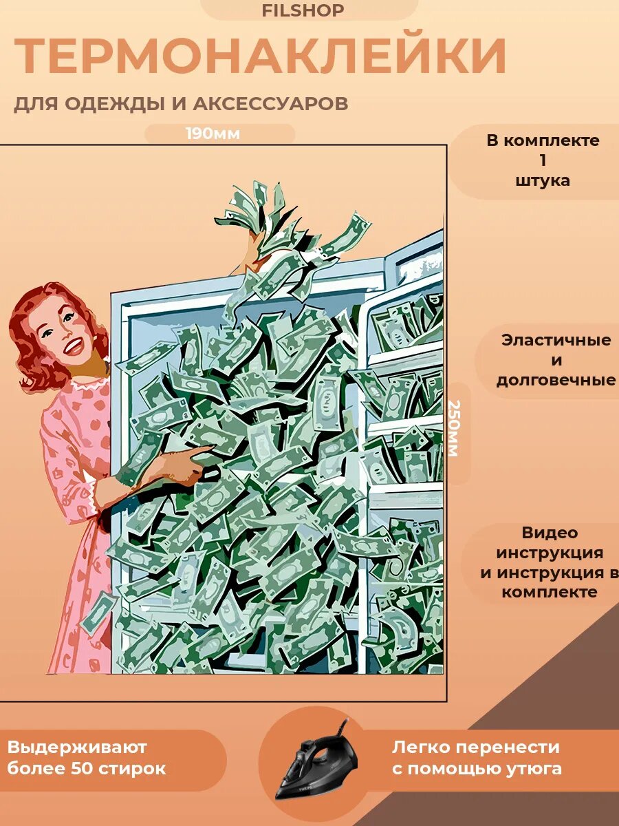 Термонаклейка на одежду