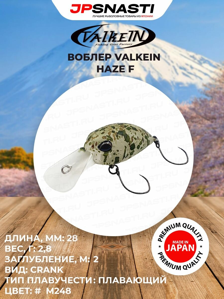 Воблер на форель ValkeIN Haze F, 2.8 гр, M248 / Форелевые приманки