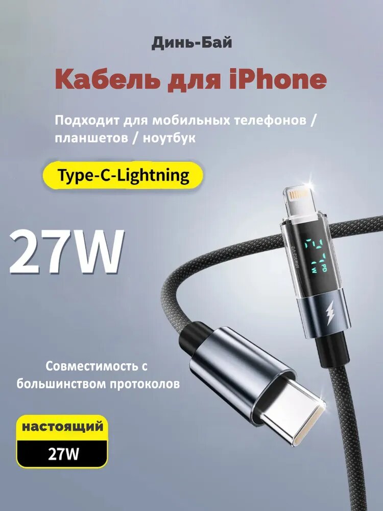 Кабель для мобильных устройств USB Type-C/Apple Lightning, 1.2 м, черно-серый