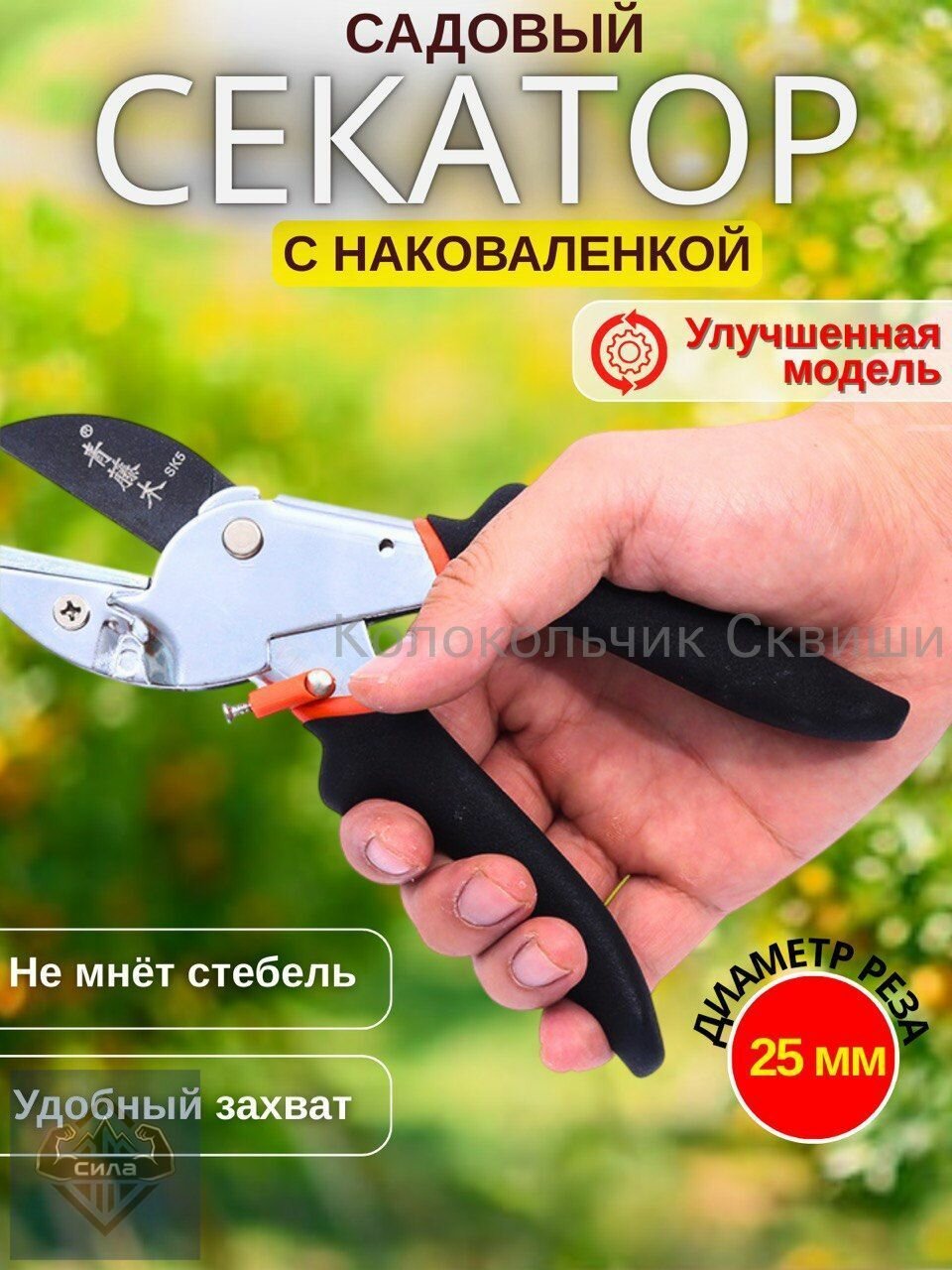 Сучкорез