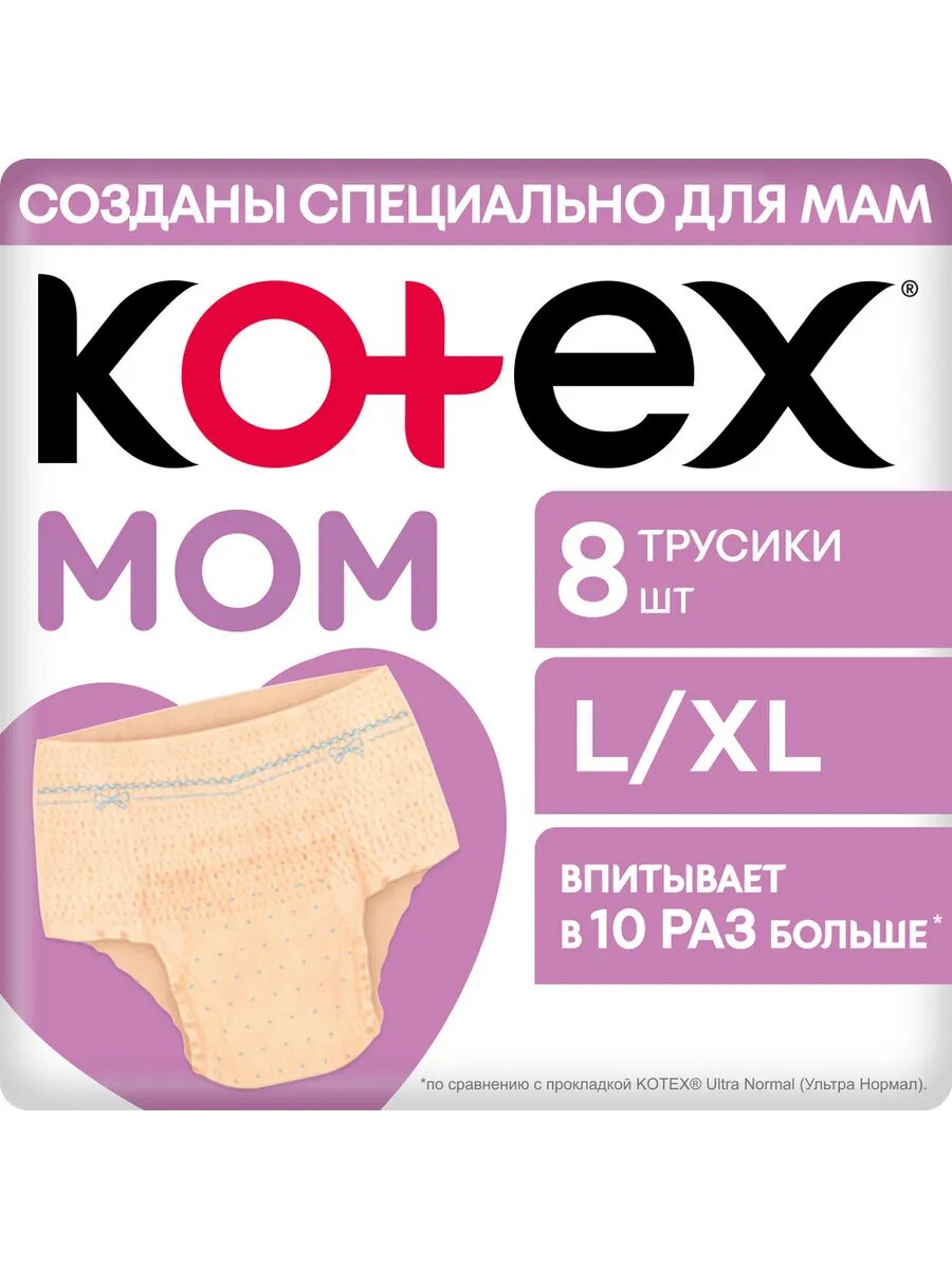 Kotex трусики для мам послеродовые 8 шт./ l/xl