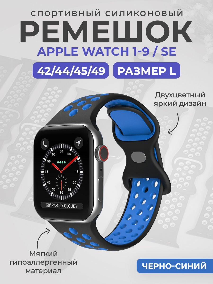 Двухцветный спортивный силиконовый ремешок Apple Watch 1-9 / SE / ULTRA (42/44/45/49), размер L, черно-синий