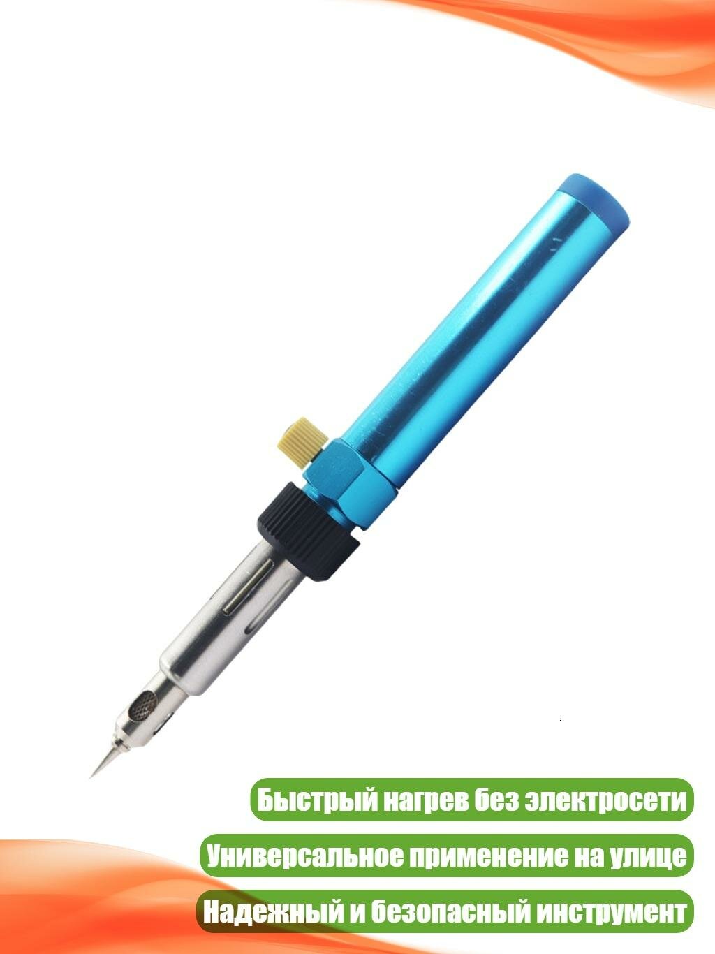 Газовый паяльник