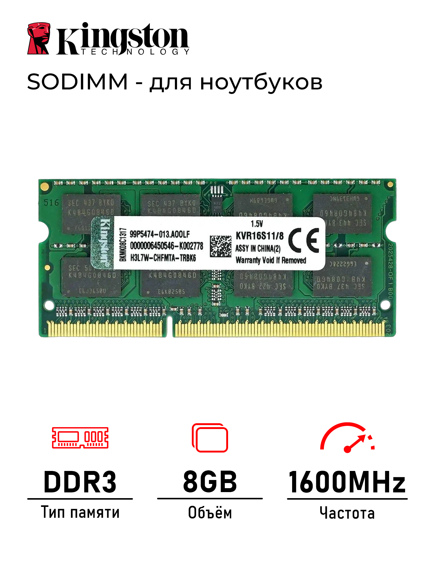 Kingston DDR3 8GB 1600MHz 1.5V SODIMM оперативная память для ноутбуков