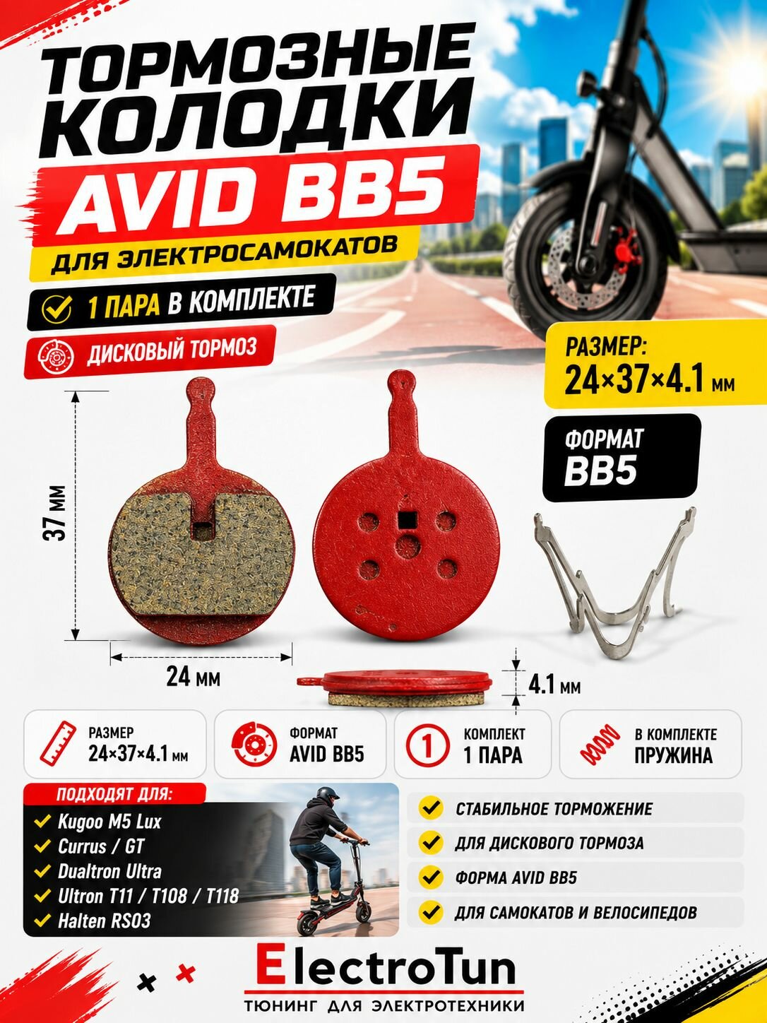 Колодки тормозные Avid BB5 для Kugoo M5 Lux Currus GT Dualtron Ultra Ultron T11 T108 T118 T128 Halten RS03 дисковые тормозные колодки