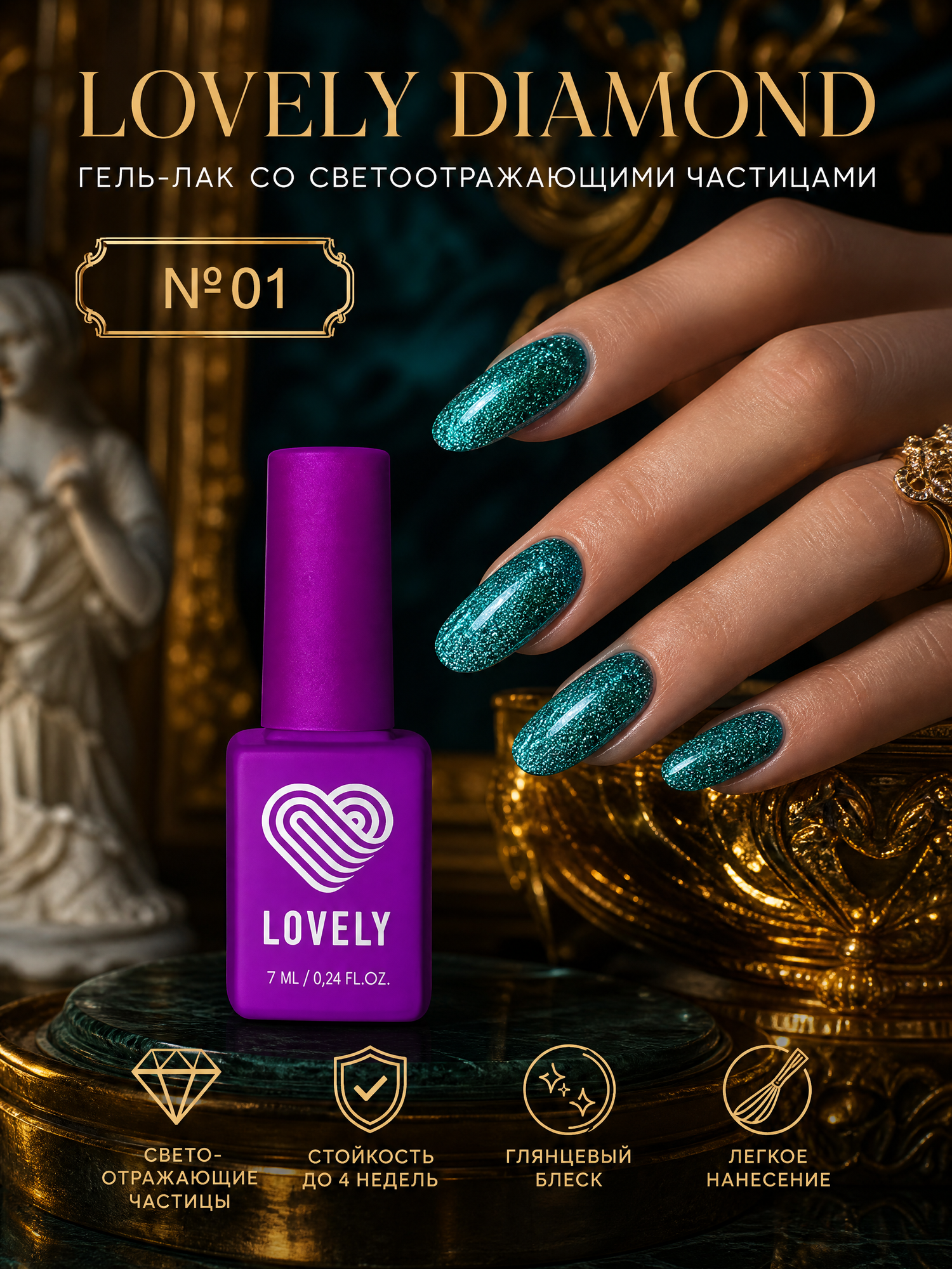 LOVELY DIAMOND гель-лак со светоотражающими частицами №01 7МЛ