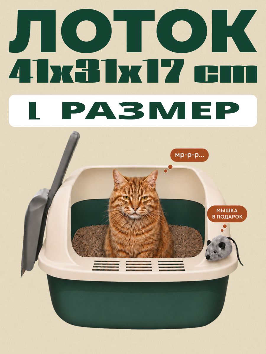 Лоток для кошек большой, с высоким бортом / зелёного цвета / 41x31x17см