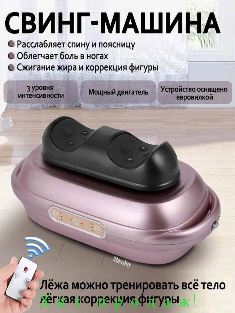 Свинг-машина для лечения заболеваний позвоночника--8784878912