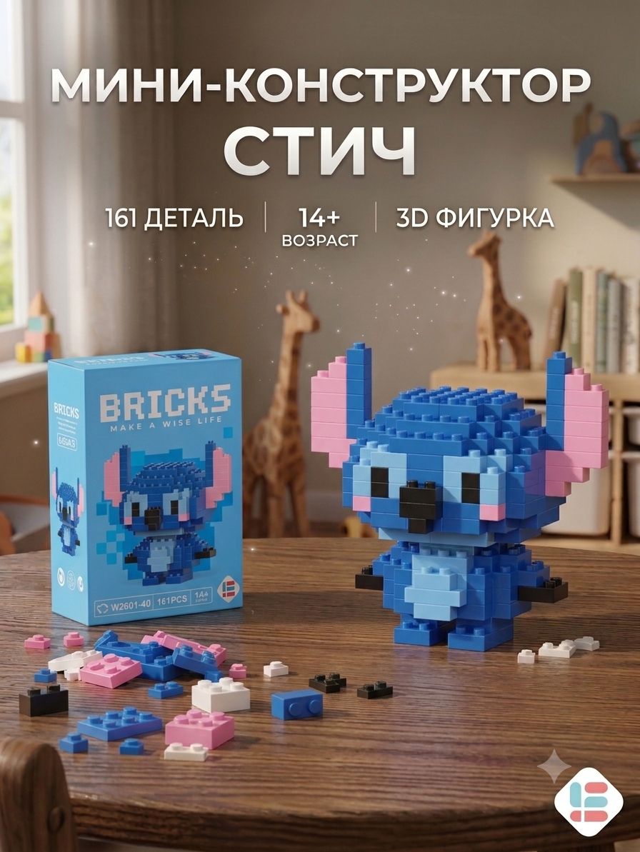 Мини-конструктор 3D Стич из миниблоков, пластиковый блочный конструктор-фигурка Лило и Стич Дисней, развивающая игрушка для детей и взрослых, подарок 6+