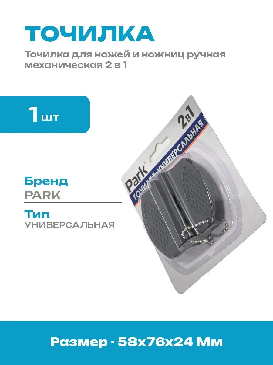 Точилка для кухонных ножей механическая карбид керамика