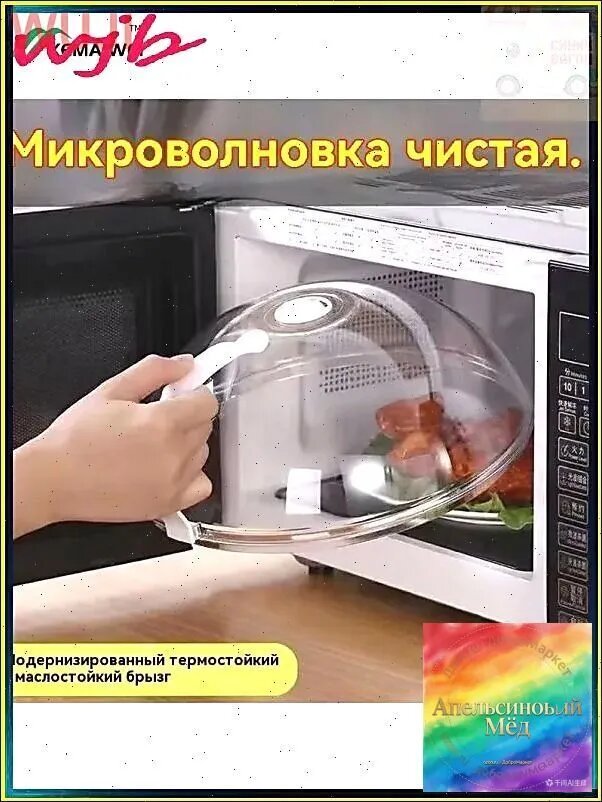Крышка для СВЧ 25 см 1 шт пищевой пластик