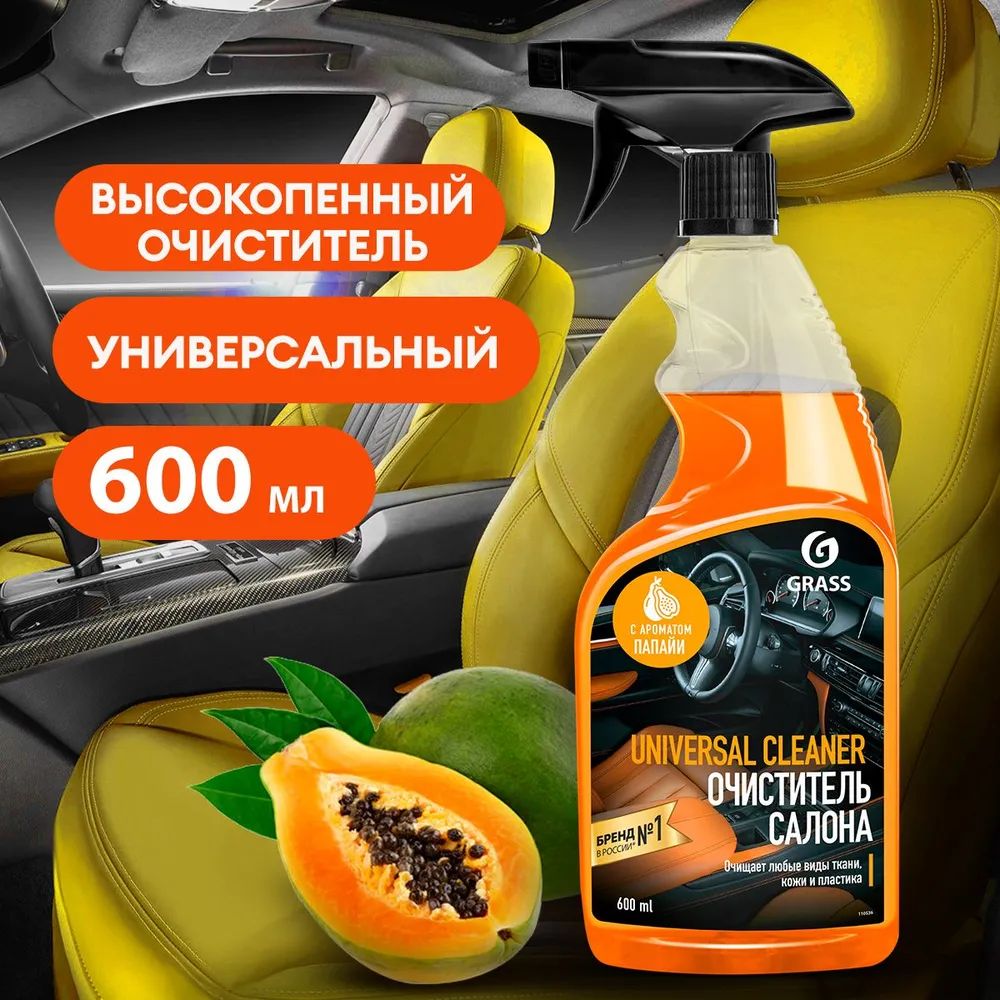 Очиститель салона Grass "Universal сleaner" папайя флакон 600мл (110536)