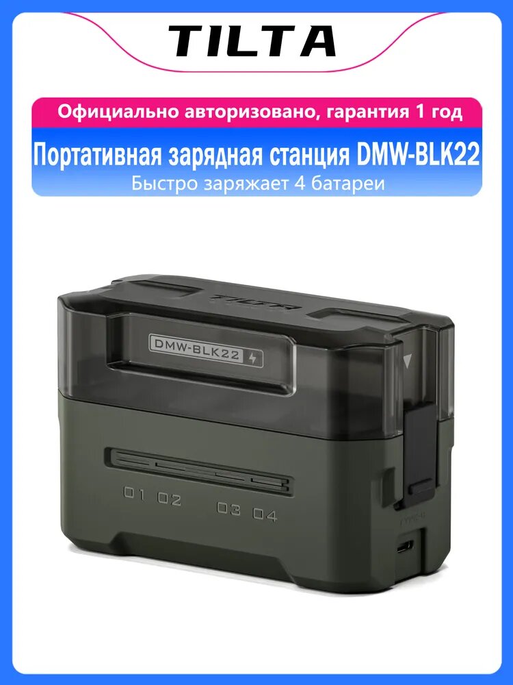 Портативная зарядная станция Tilta DMW-BLK22 (зеленая) заряжает четыре аккумулятора и совместима с батареями Lumix DC-S5, S5II, S5IIX, S5M2, S5M2X, S1RII, GH6, GH6L, GH5II и G9M2.