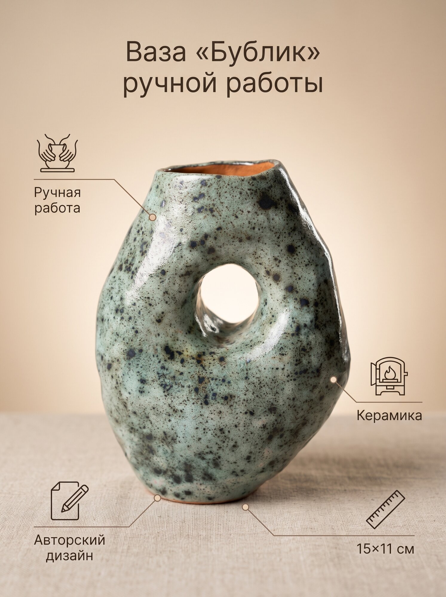 Ваза "Бублик", 15*11 см, керамика, ручная работа, авторский дизайн