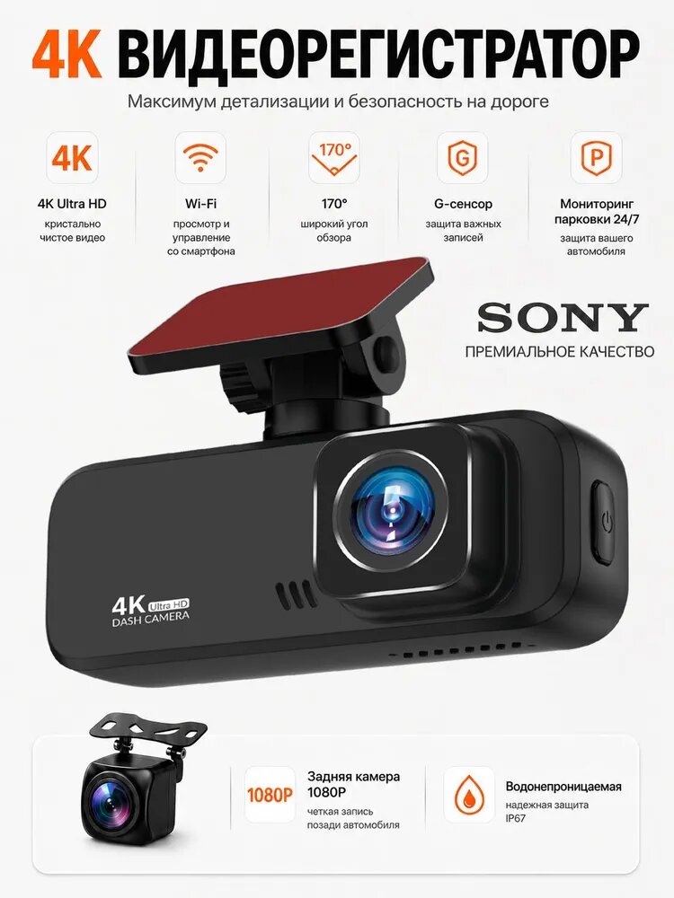 Видеорегистратор автомобильный 4K Ultra HD с Wi-Fi, 2 камеры с камерой заднего вида