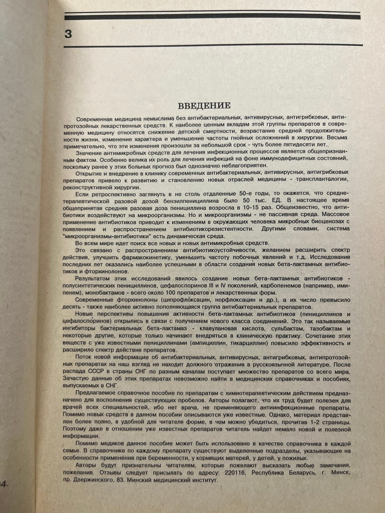 Справочник лечебника — фото 1