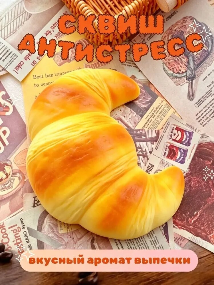 Антистресс сквиш печенька, мялка, игрушка