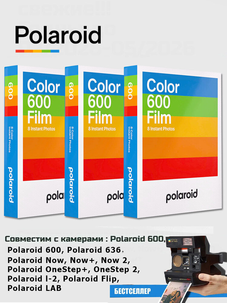 Картридж Color Polaroid 600/636 Film 24 снимков, костюм для Polaroid Now/Now+/Now2/Onestep+/Onestep2/LAB/Flip